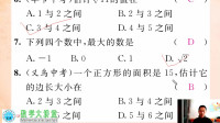 初一数学下册 第六章实数 第一讲 算术平方根的概念及相关中考习题讲解