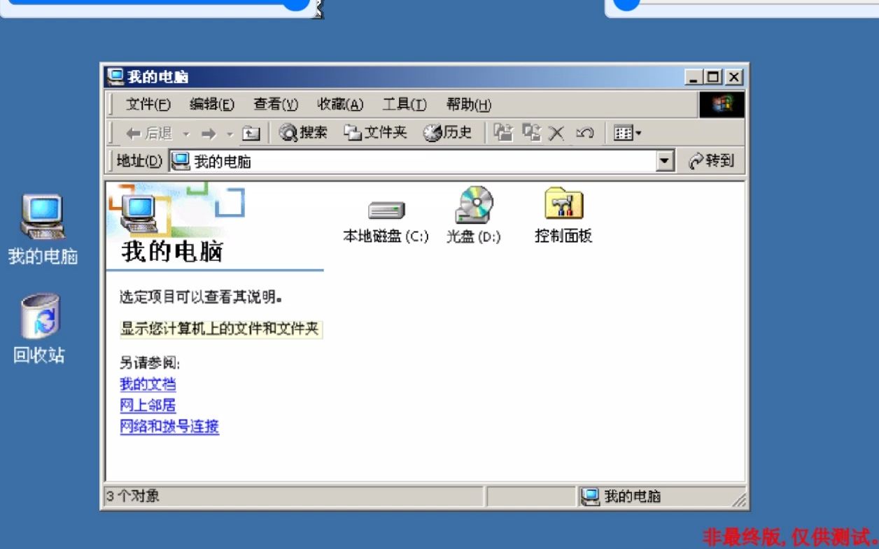 新功能!自制Scratch版Windows2000现在在窗口开启时也可按动图标啦!
