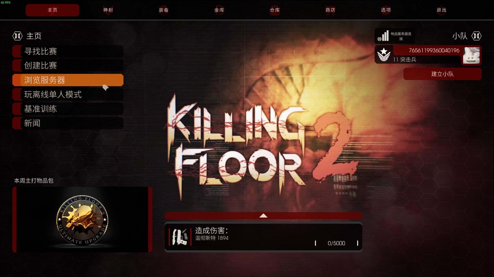 【求助】杀戮空间2(Killing Floor 2)无法在无网络环境启动单人离线模式