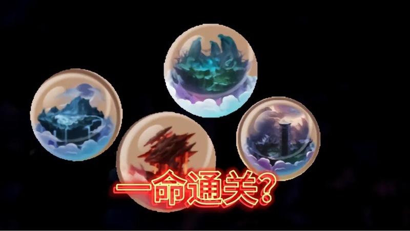 造梦无双:六大幻境一命通关