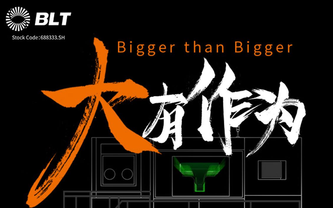 “大”有作为|铂力特大尺寸金属增材制造设备BLT-S600重磅入市!