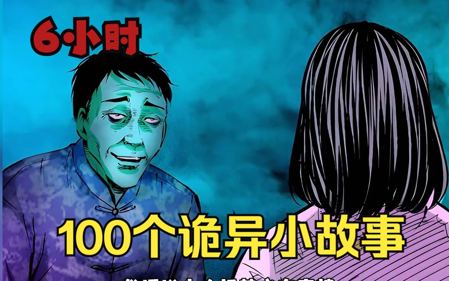 【100个诡异小故事】诡异奇闻、惊悚诡异、民间怪事。一口气看完,...