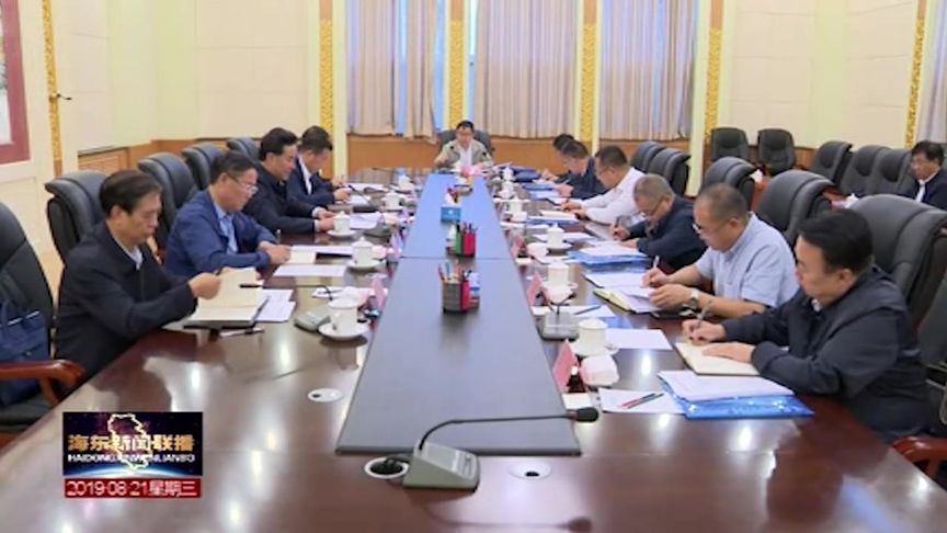 海东市委审计委员会第一次会议召开,鸟成云出席会议并讲话