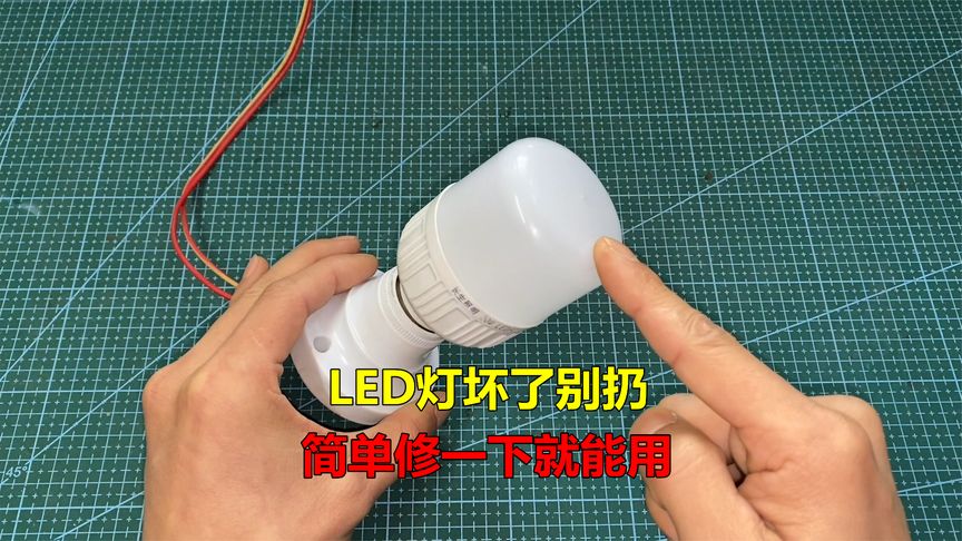 LED灯泡不亮了别扔,教你一招,只要简单修理一下就能用