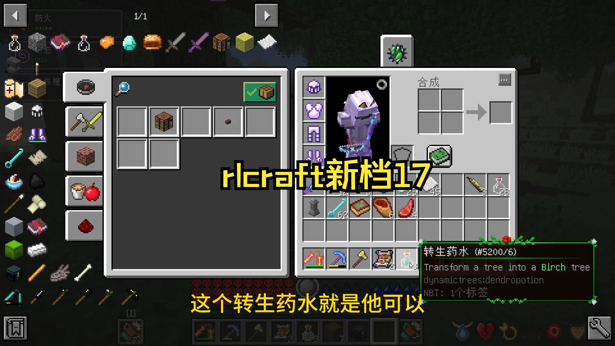 rlcraft 新档17 转生药水_哔哩哔哩bilibili_我的世界_教学