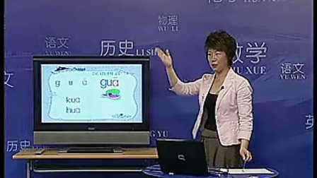 汉语拼音(三)(小学语文精品课例)课堂教学实录 优质示范课