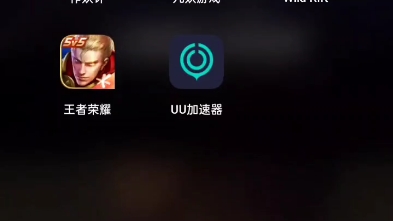 uu加速器取消免费加速英雄联盟手游