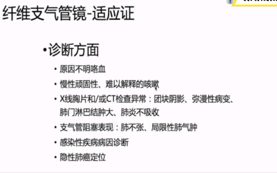 纤维支气管镜及肺泡灌洗术