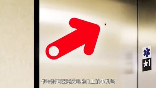 电梯门小孔有什么用?危急关头可以保命,怎么做到?