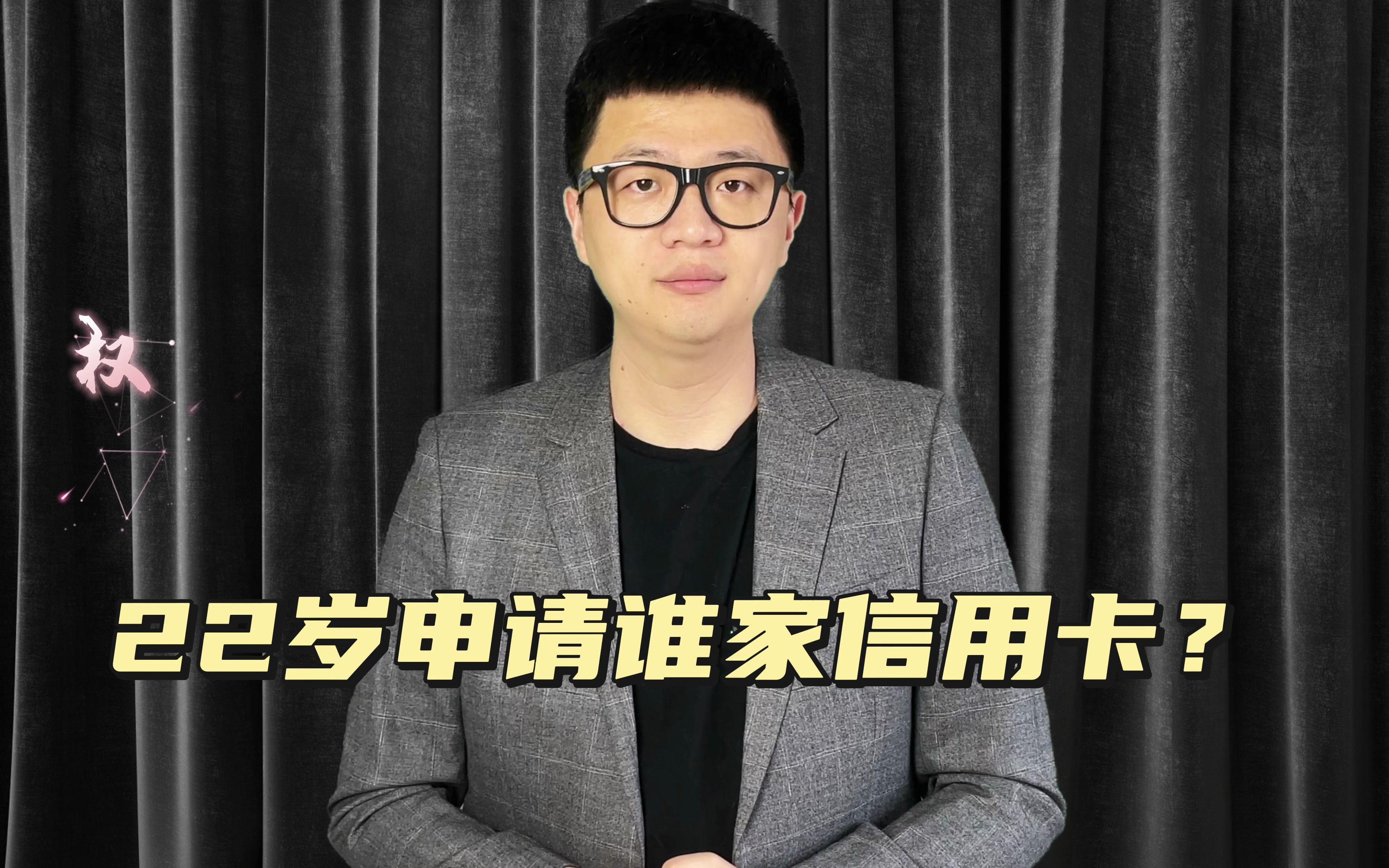 不满25岁要申请光大这种信用卡?你知道各家银行申卡年龄限制吗?