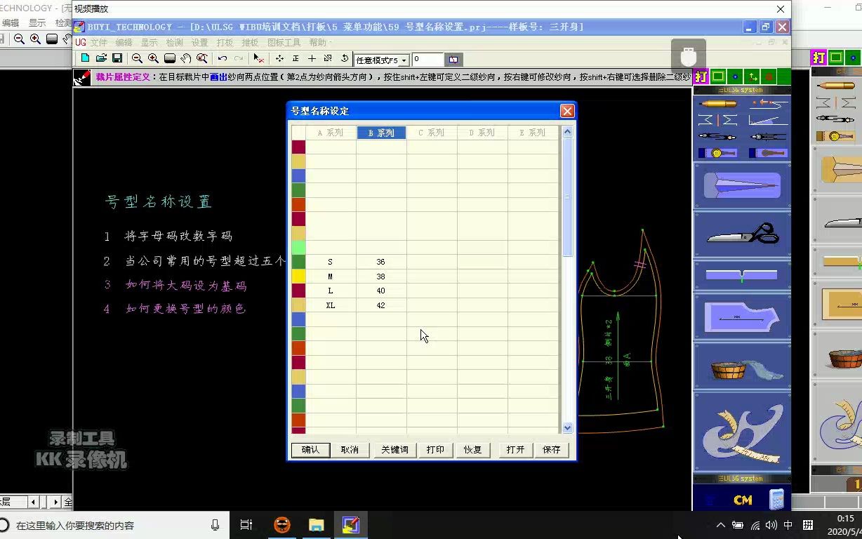 服装打板用软件ET使用教程(号型名称设置),仅供自用