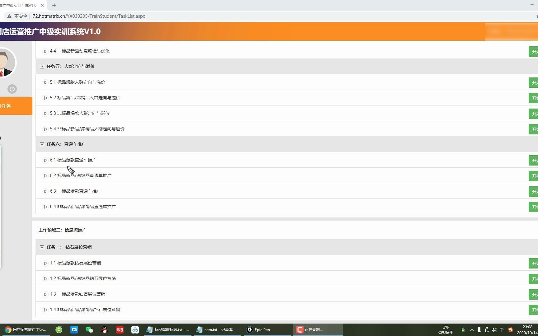 1+X 网店运营推广(中级) 6.1 标品爆款直通车推广 标品爆款SEM 快速...