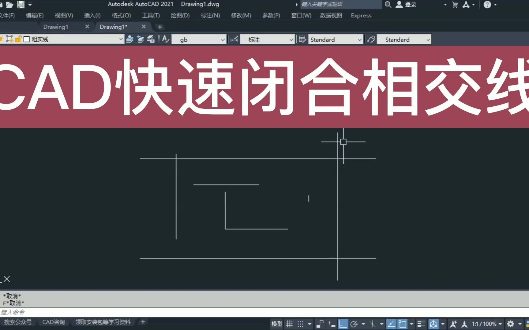 CAD快速闭合相交线,学会1招,从此告别新手村