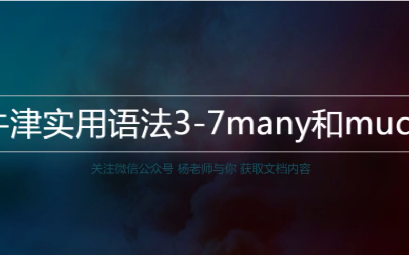 many和much的用法