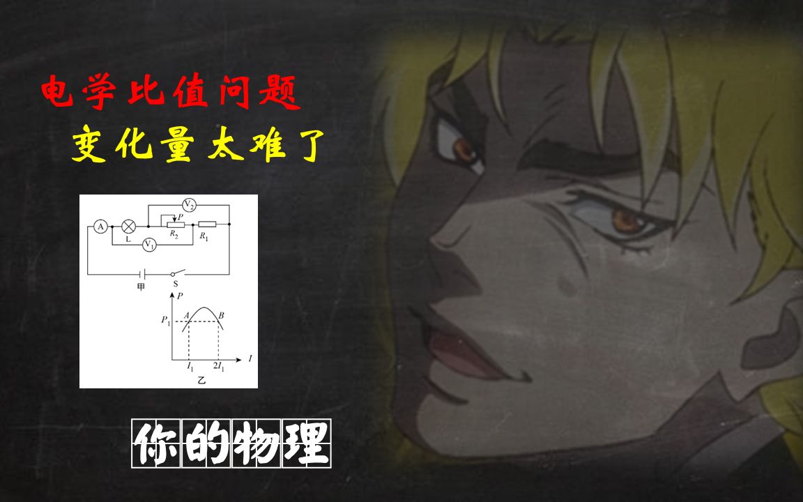 (1)挑战回答100题,电压变化量比值,老师20分钟只讲了1道题
