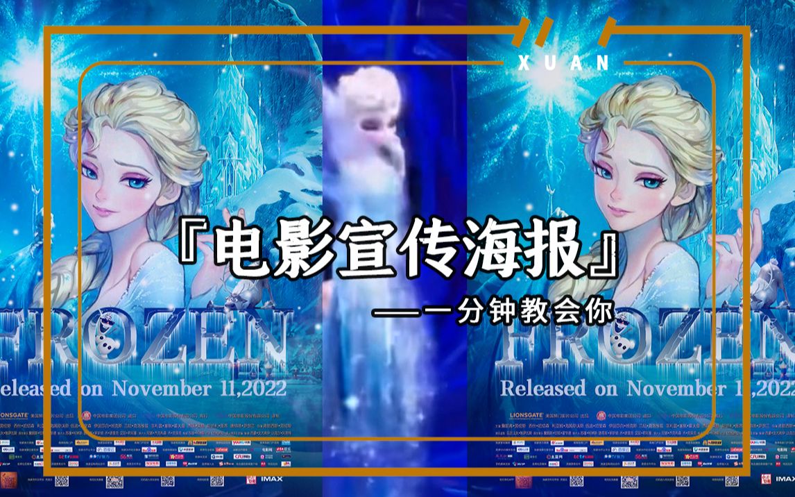 电影宣传海报制作教程