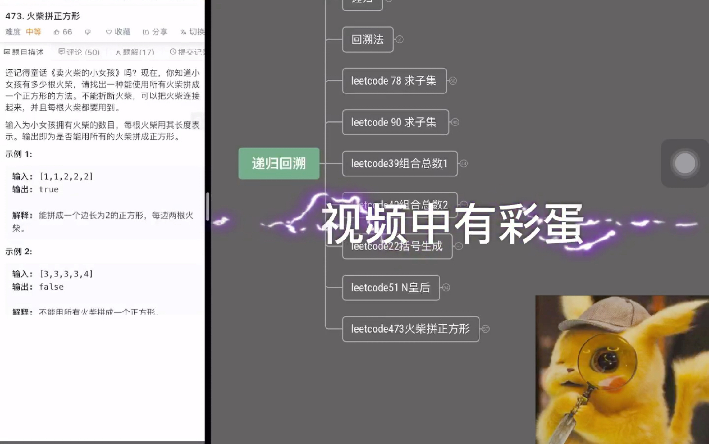 ...回溯 百度/腾讯/阿里笔试编程刷题 C++编程详解 思维导图拆解算法思路