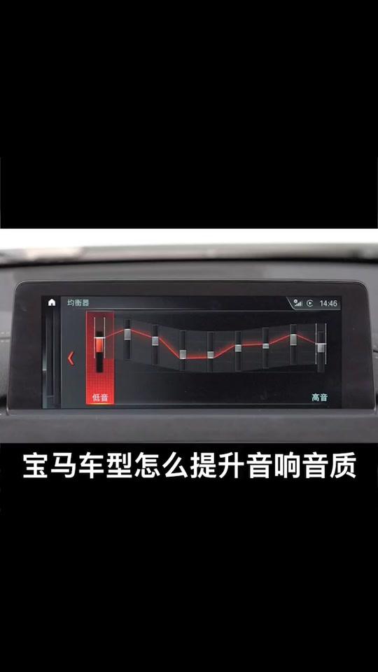 学会调均衡器,瞬间提升汽车音响音质,分享我习惯用的一套,可以再根据...