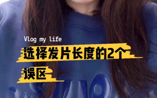 补发片长度的选择呢,有两个误区。