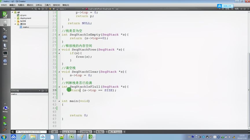 2、C语言数据结构:栈-002