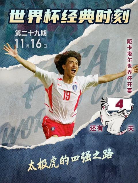 02年世界杯,韩国创造了亚洲球队世界杯历史的最好