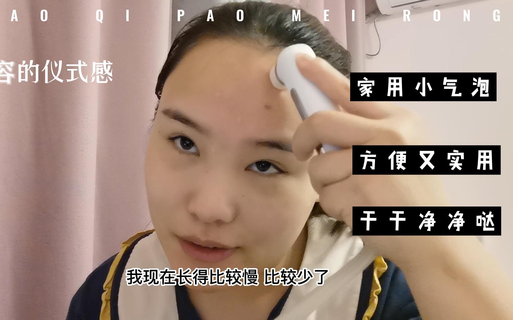 小气泡美容仪,到底是智商税还是清洁神器?