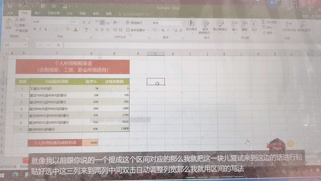 Excel 19 vlookup近似查询解决问题(税率)