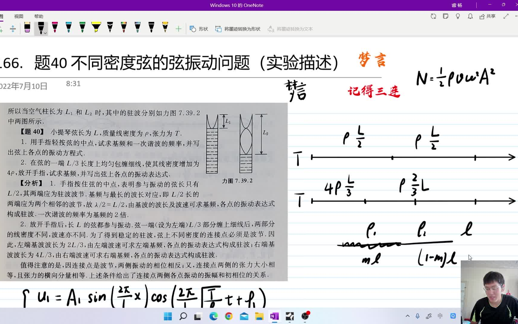 166.1题40 不同密度弦的弦振动问题(弦振动的实验描述)