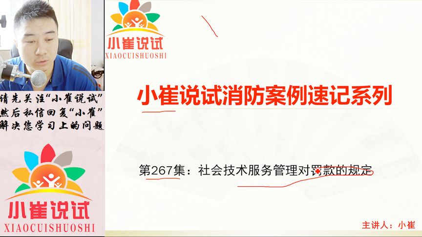 小崔267集:消防社会技术服务机构对罚款的有关规定,共6组数字