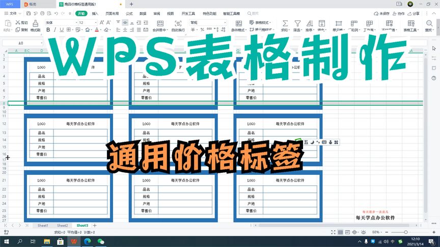 公司设计辞职了老板让我用WPS设计制作个商品标签不知道这个可否