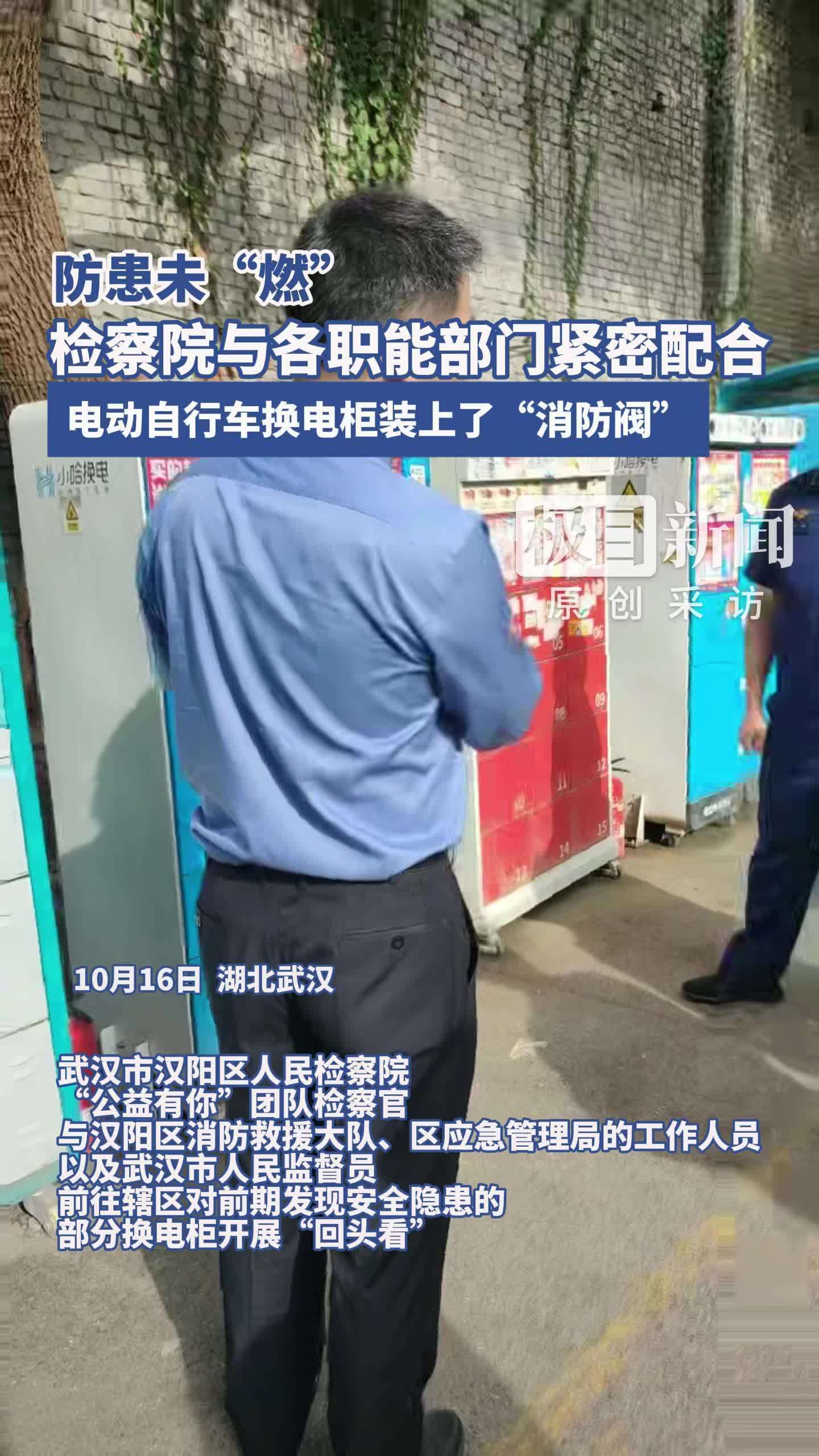 防患未"燃",公益诉讼为电动自行车换电柜装上"消防阀"