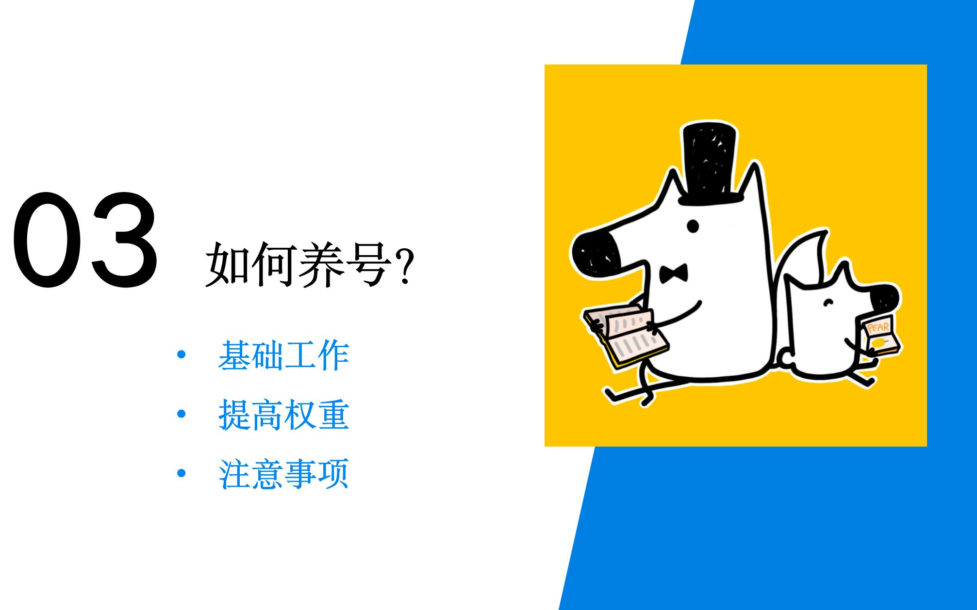 知乎涨粉方法的第一步做好养号工作