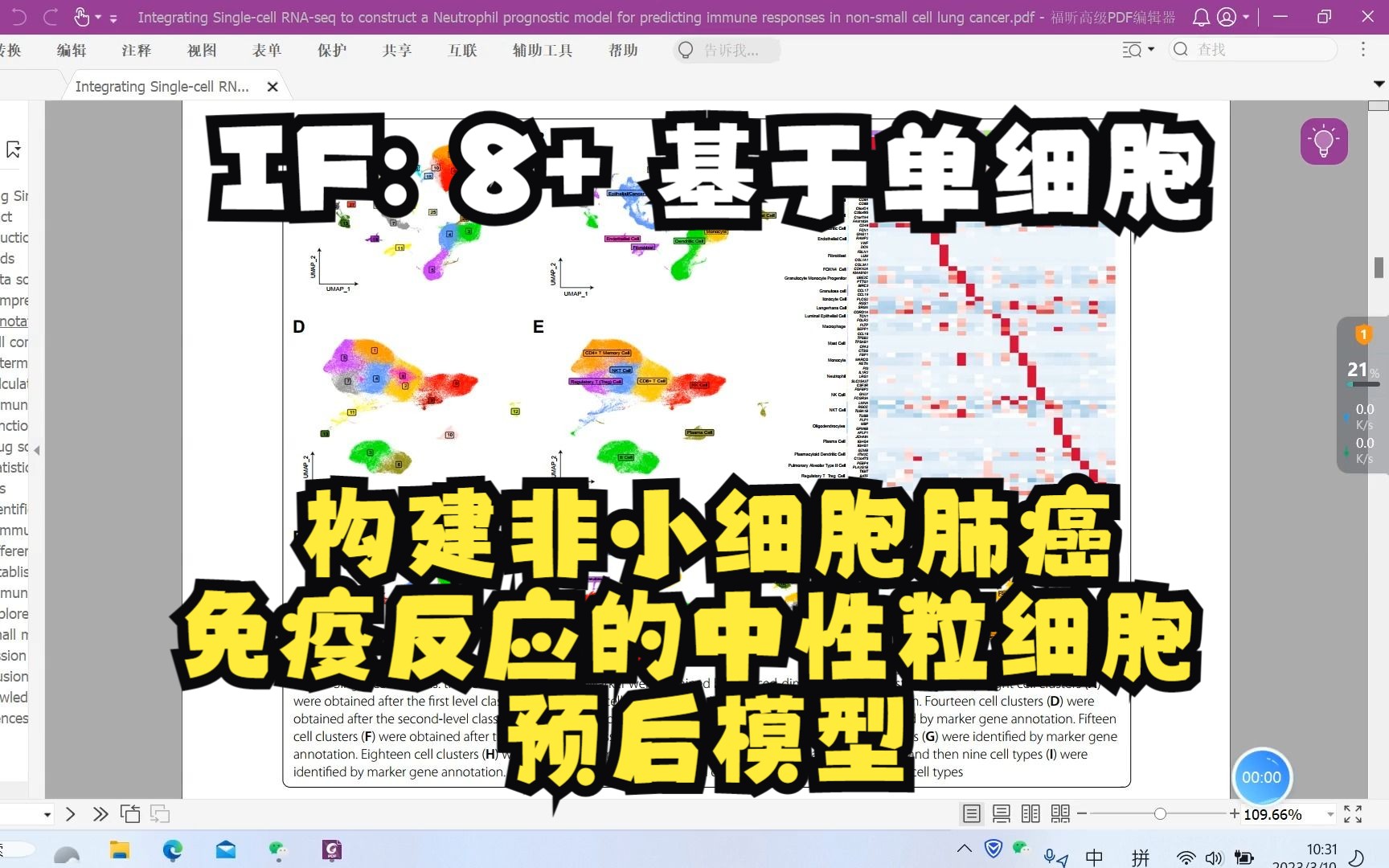 ...单细胞 RNA-seq 构建非小细胞肺癌免疫反应的中性粒细胞预后模型