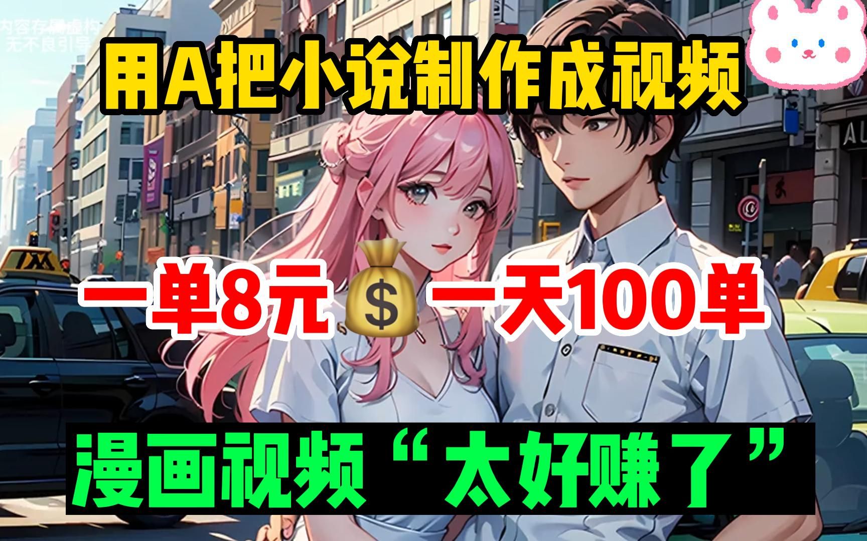 【小说推文】一天800,用AI把小说制作成视频,3分钟自动生成,小白也可...