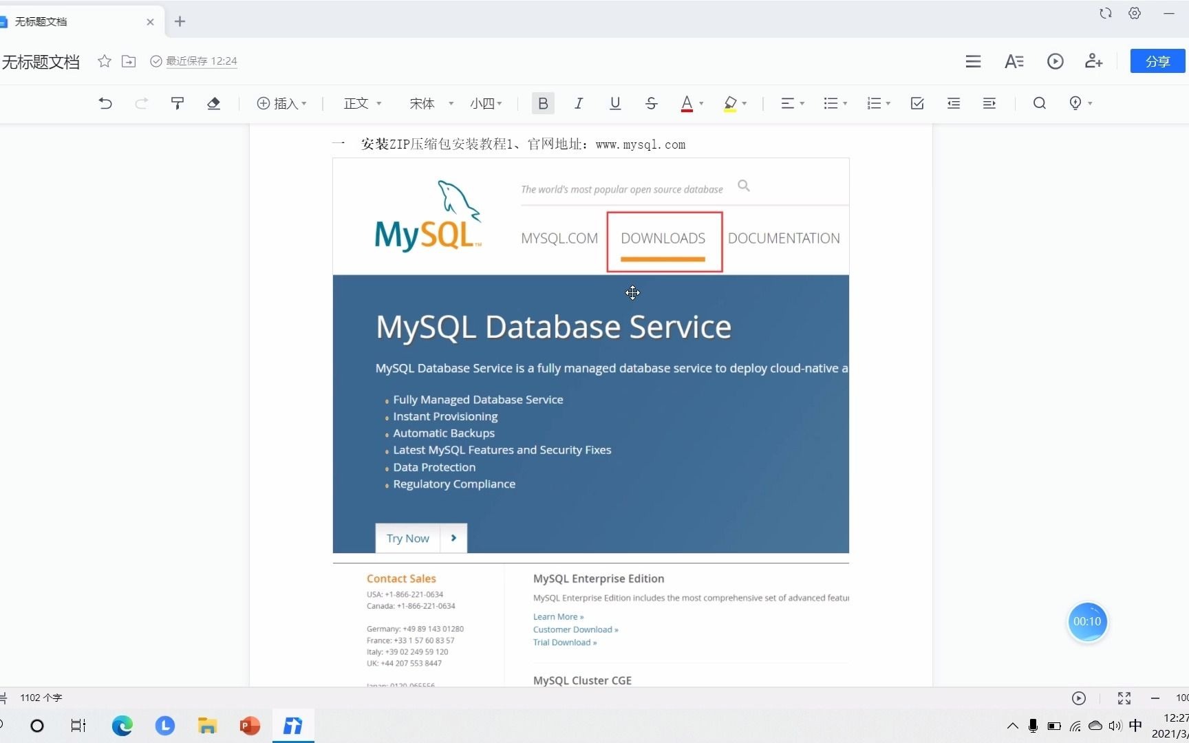 MySQL安装教程