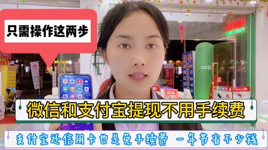 使用微信与支付宝提现免手续费还信用卡也不用,一年节省不少费用