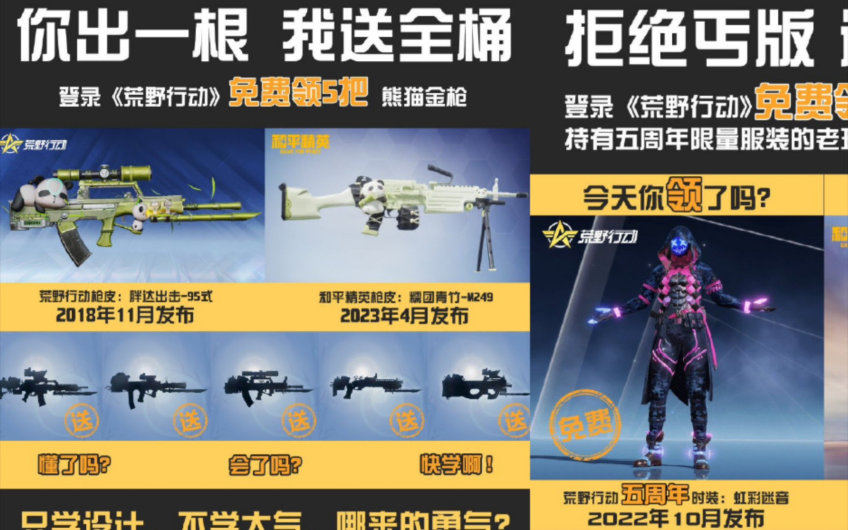 活动前瞻 | 4月15日登录荒野行动可以获得五款胖达出击系列金枪,以及...