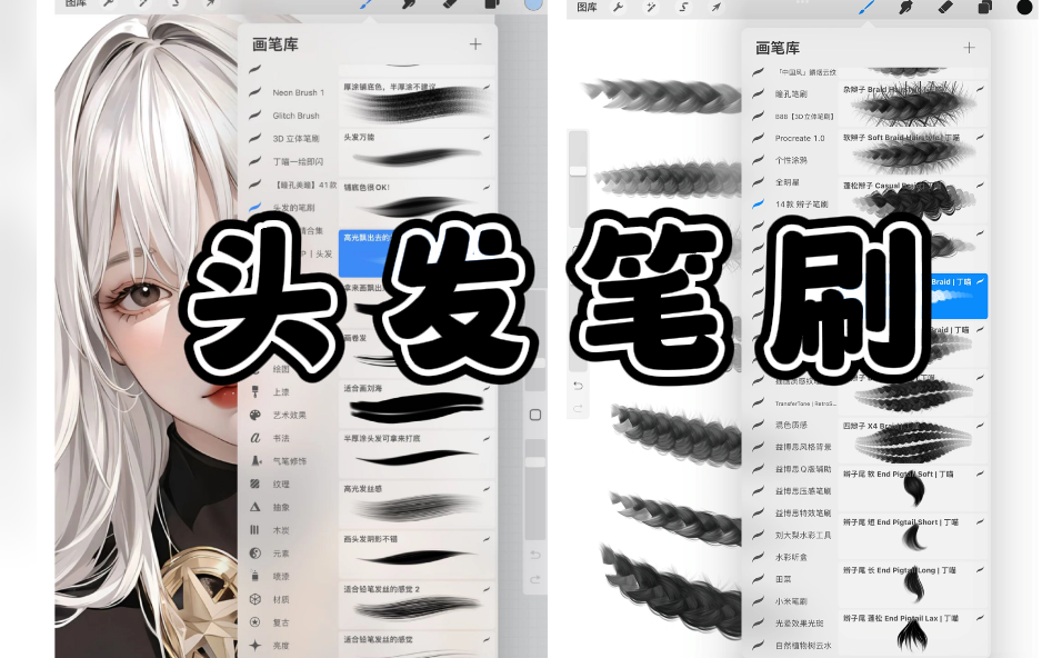 【PS/procreate笔刷】头发笔刷教程来了,简单易学好操作,笔刷中的...