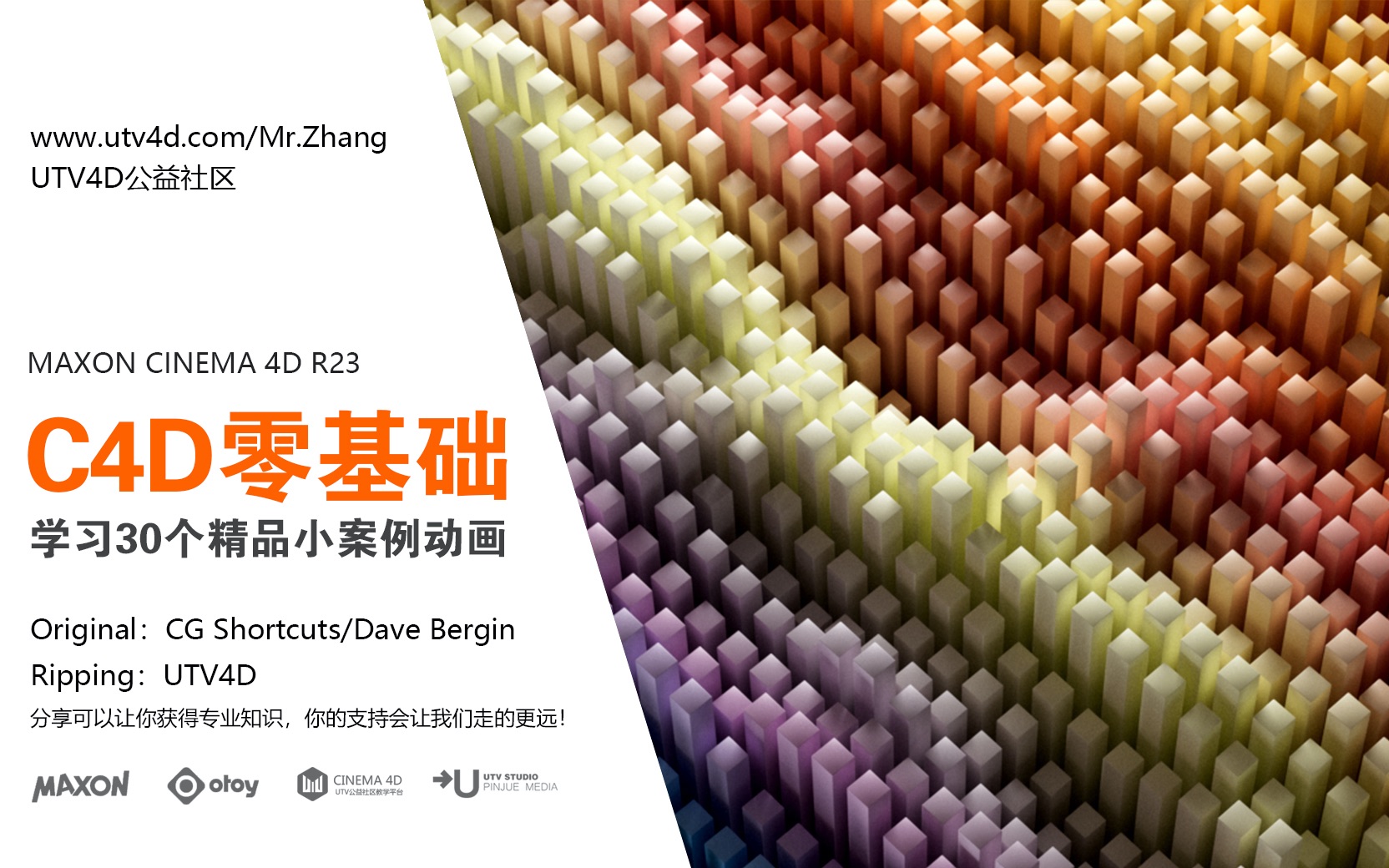 C4D精品课堂-NO6零基础学习C4D矩阵水面起伏动画案例教程