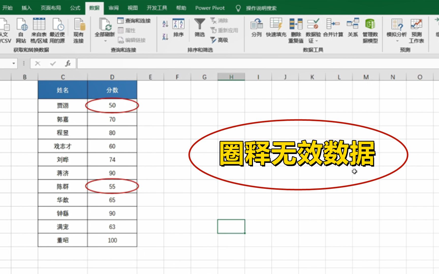 【Excel】一眼找出不符合标准的数据!圈释无效数据