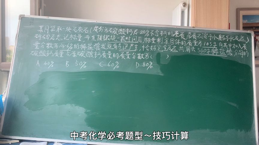 中考化学必考题型～技巧计算