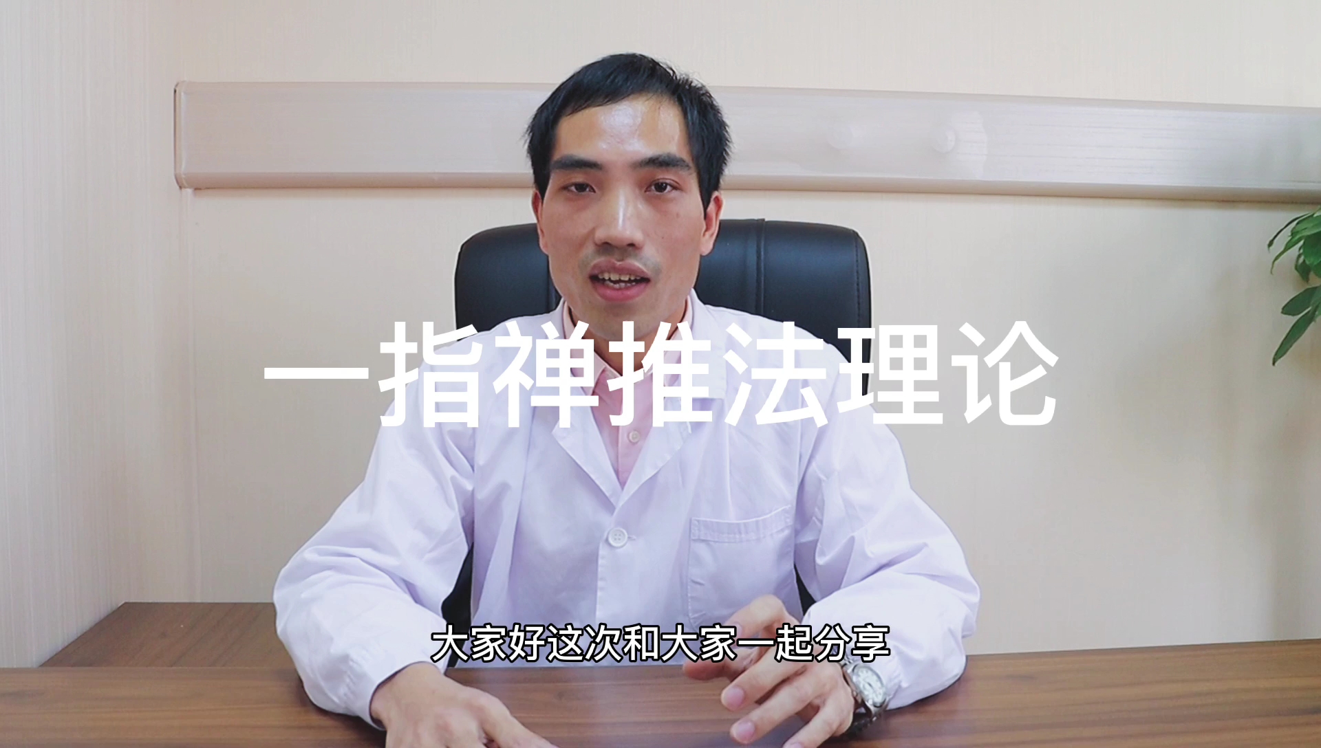 按摩手法一指禅推法:理论和注意事项