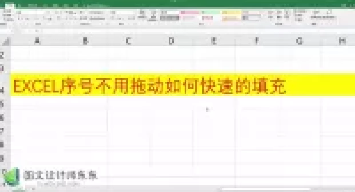 Excel快速输入列内序号,瞬间输入,方法简单,日常办公很实用!