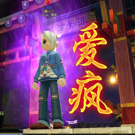 爱疯解说 