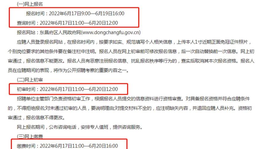 2022年聊城东昌府区教育事业单位公开招聘备案制工作人员简章