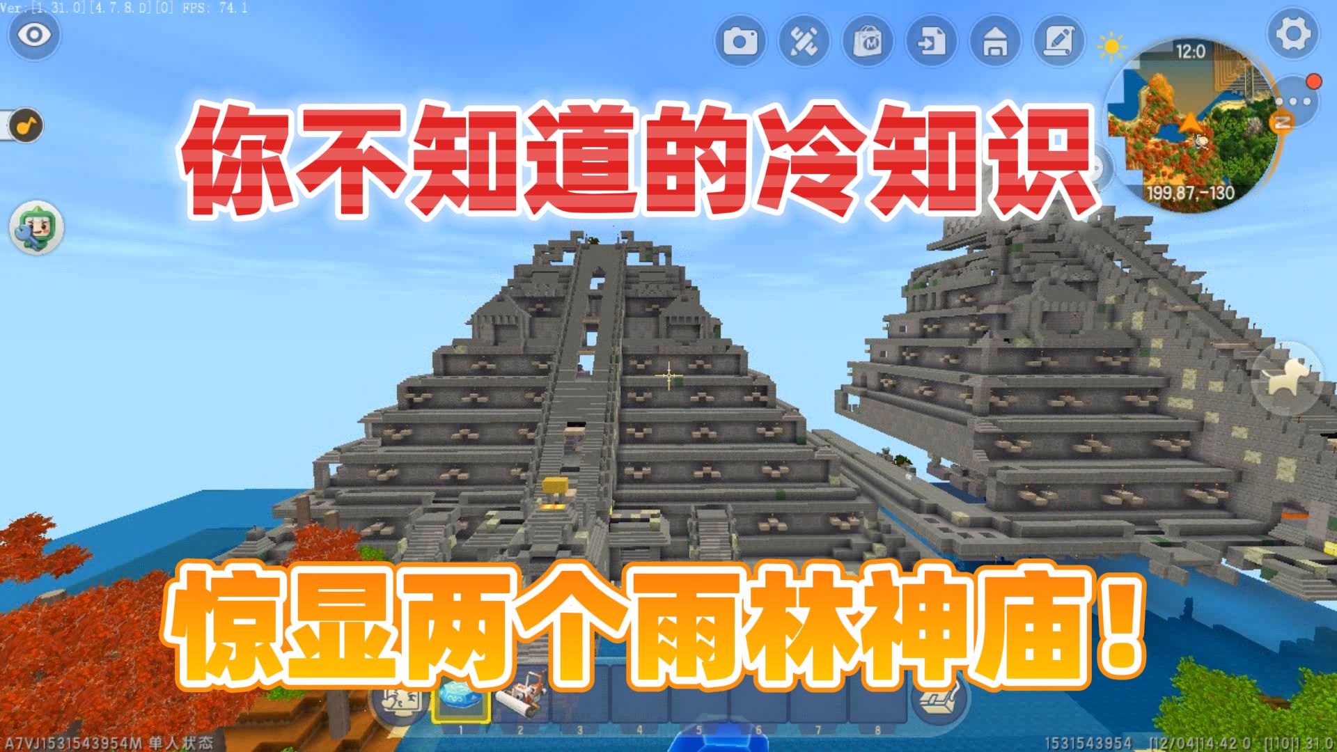 迷你世界:迷你你不知道的冷知识!竟然出现两个雨林神庙!_游戏热门视频