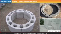 第07章:手算污水砌块检查井的技巧