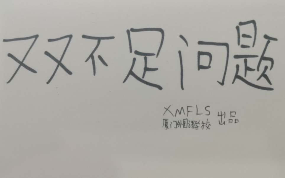 【化学难点】反应物双不足问题