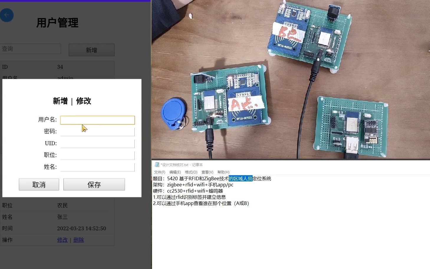基于RFID和ZigBee技术的区域人员定位系统设计与实现665420