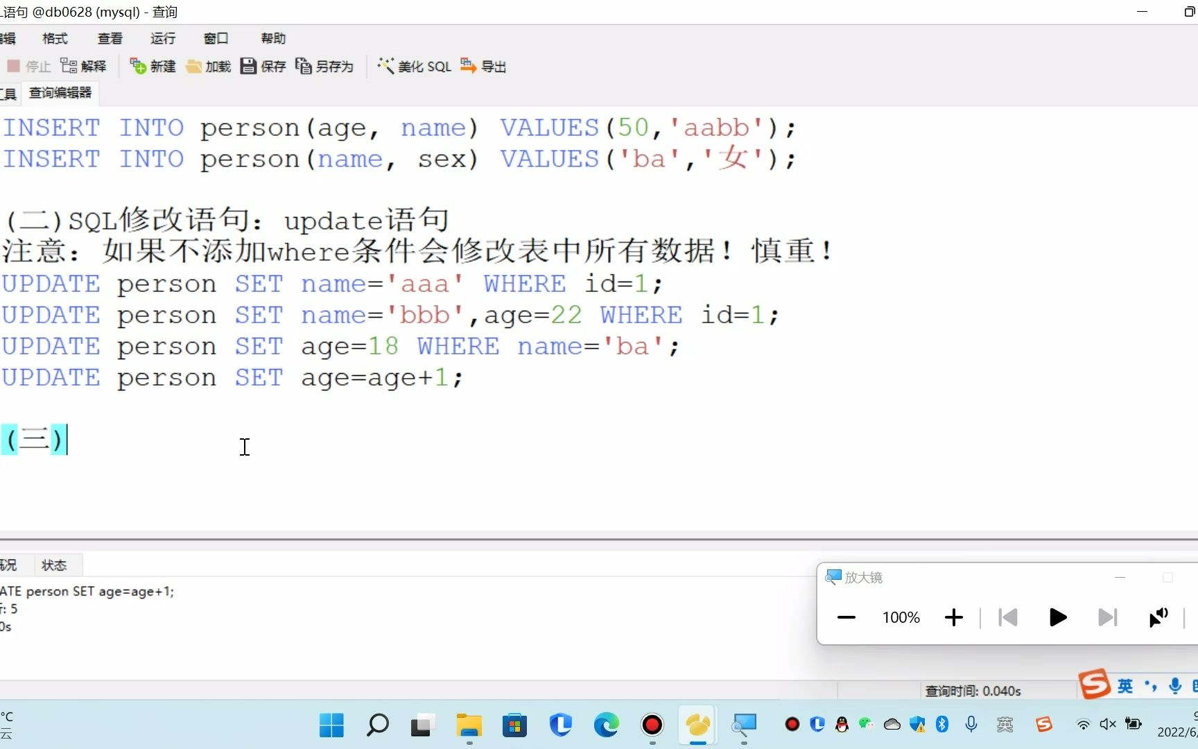 08_SQL删除语句